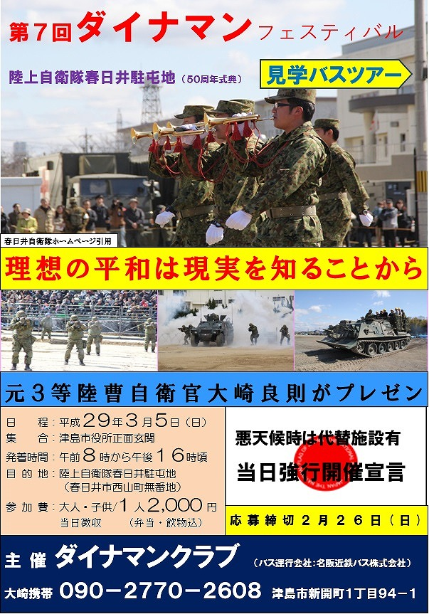 株式会社ダイナ公式ホームページ｜愛知県海部郡蟹江町の建設業 - 啓発団体ダイナマンクラブ